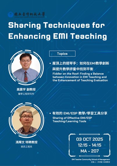 EMI教學資源中心