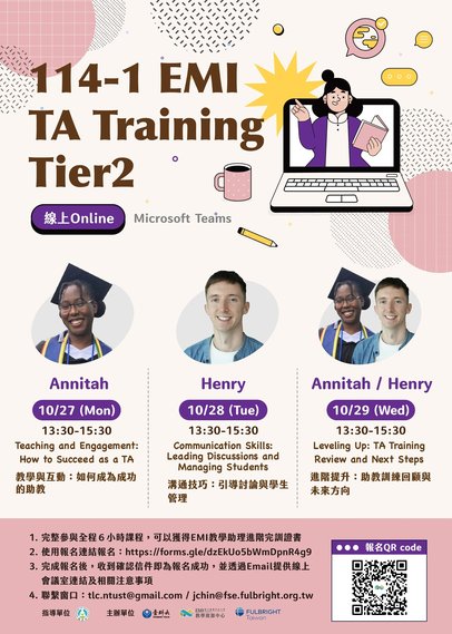 EMI教學資源中心