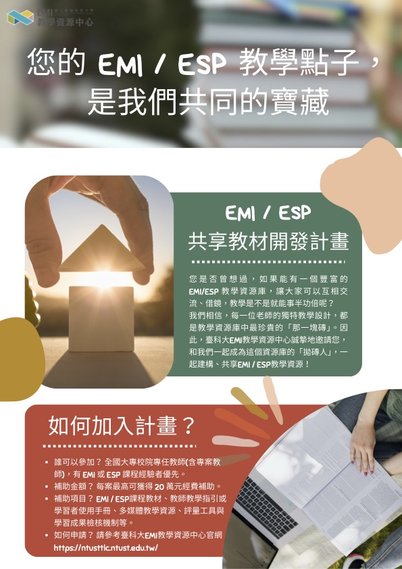 EMI教學資源中心